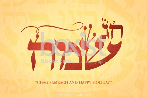 Chag Sameach And Happy Holiday In Hebrew Calligraphy - Boxist.com ...